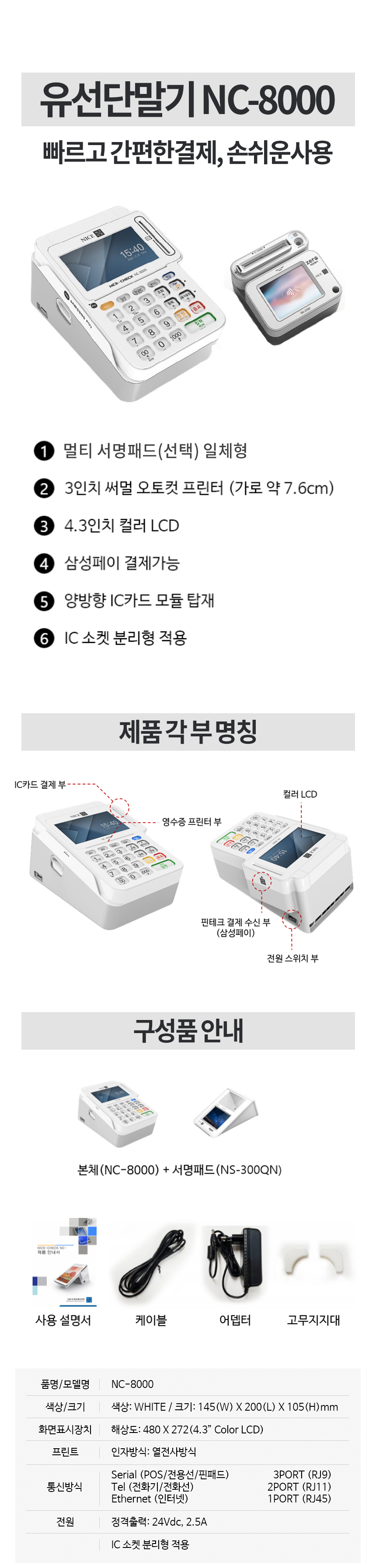 NC-8000P 카드단말기 : 메타포스